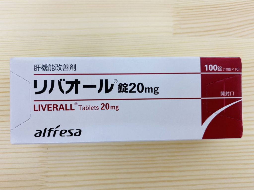 リバオール錠20mg | 処方箋なし通販・オンライン診療